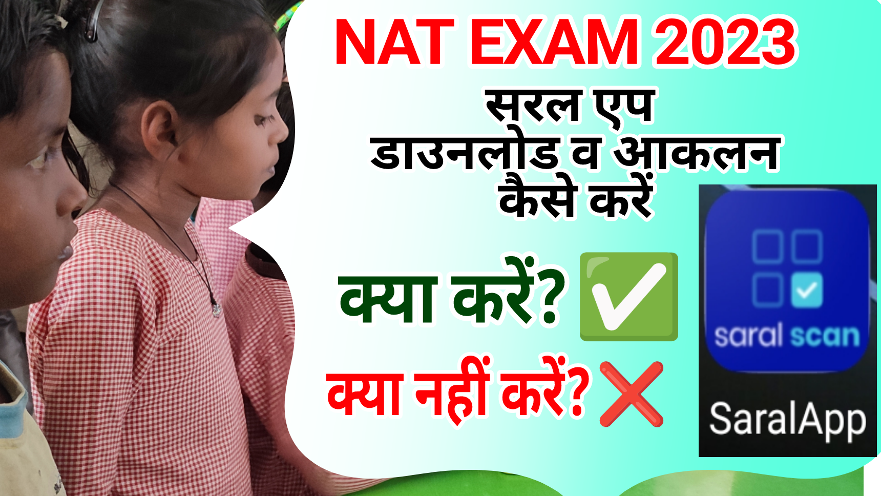 सरल एप पर आकलन कैसे करें 2023 ||SARAL APP ASSESSMENT UP BASIC EDUCATION ...