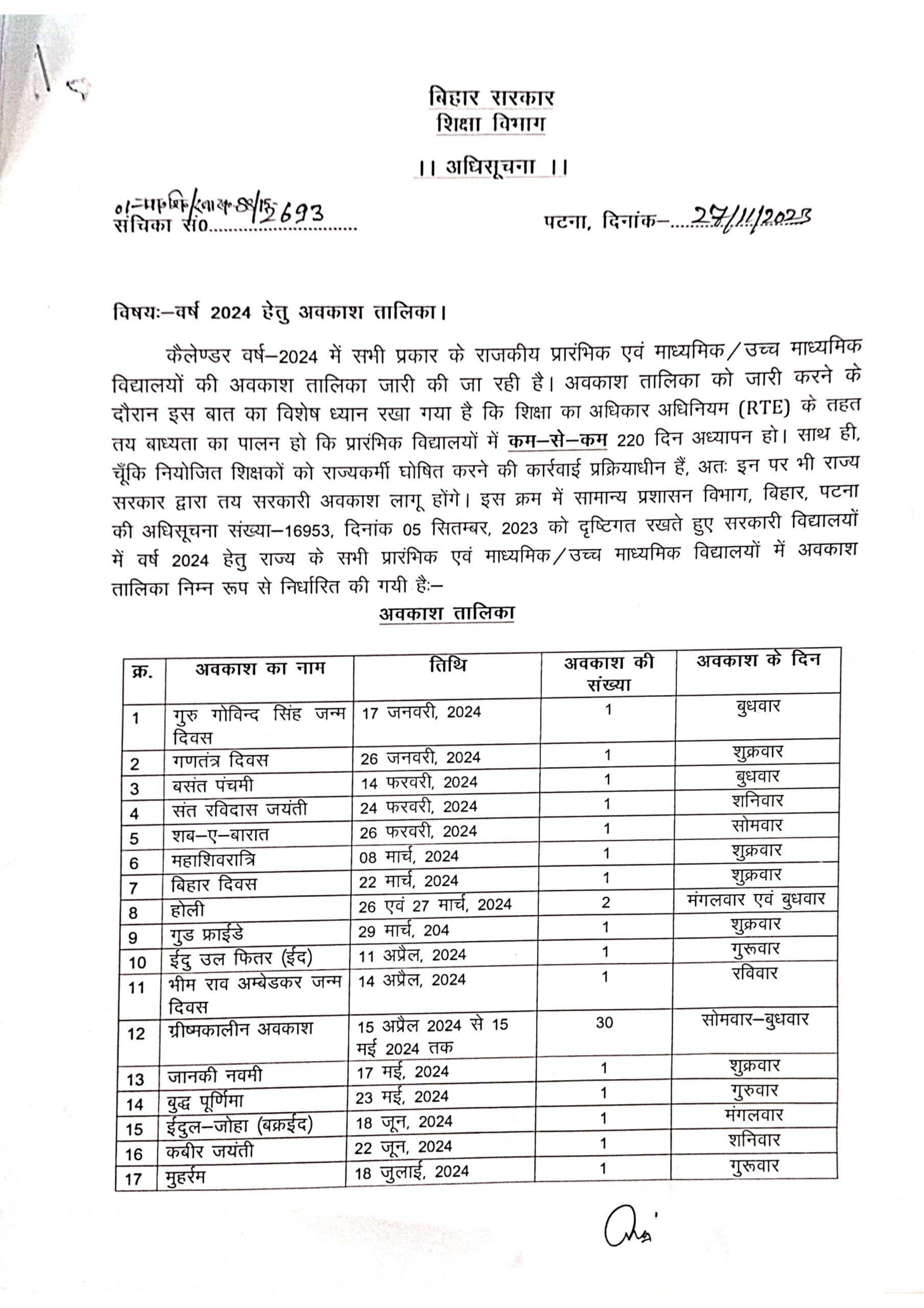 बिहार छुट्टी कलेण्डर 2024 शिक्षा विभाग|Bihar Holidays List 2024- Bihar ...